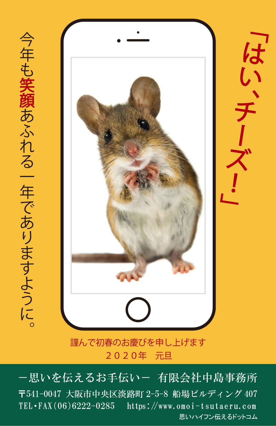 謹賀新年 有限会社中島事務所 BMB